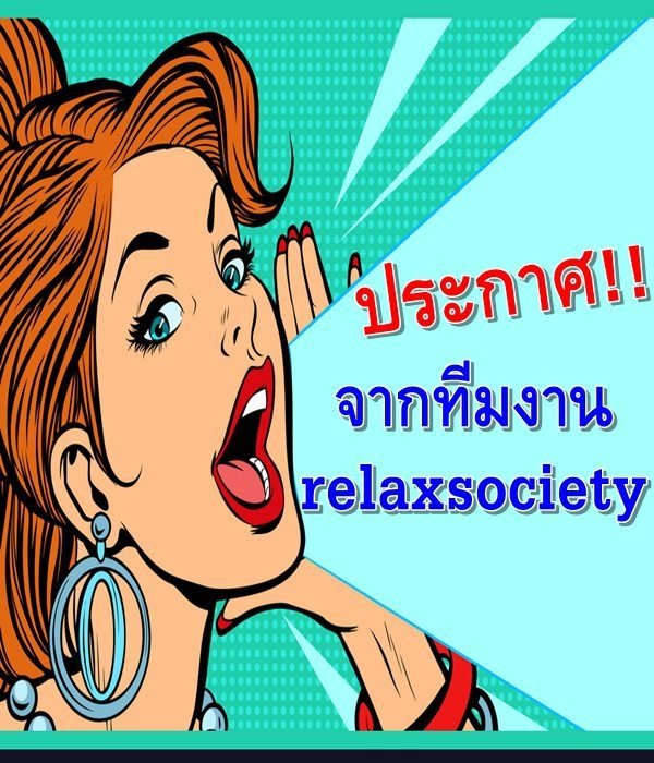Relaxsociety Massage | สังคม นวดผ่อนคลาย รีวิว ร้านนวด นวดน้ำมัน สปา พร ...